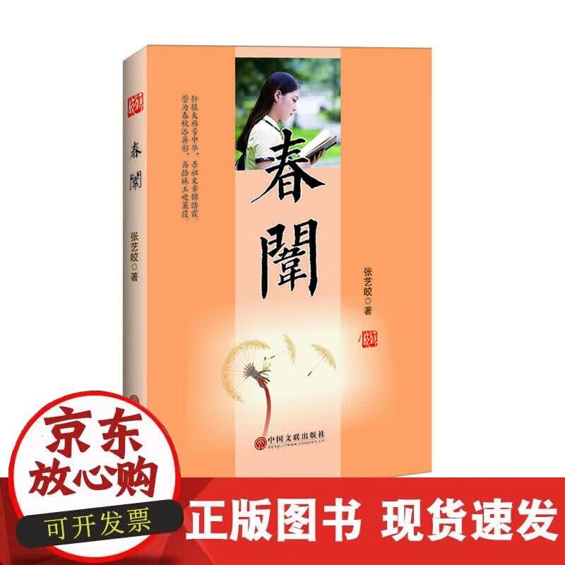 【现货】春闱