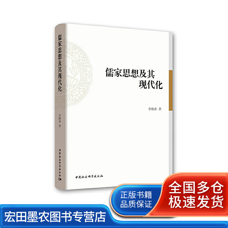 儒家思想及其现代化【好书】