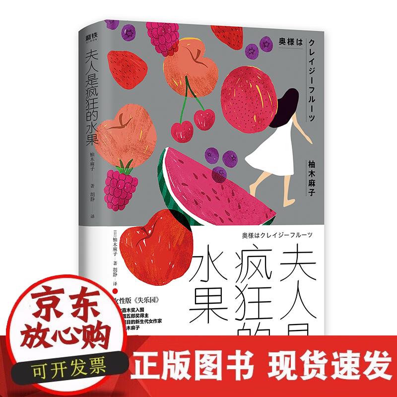 【现货】夫人是疯狂的水果