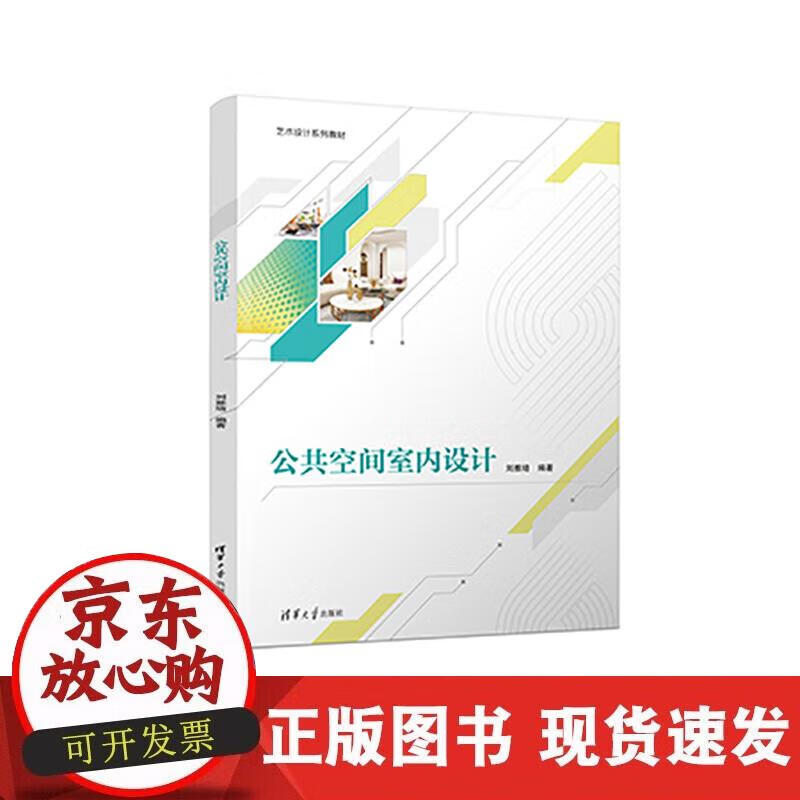 【现货】公共空间室内设计