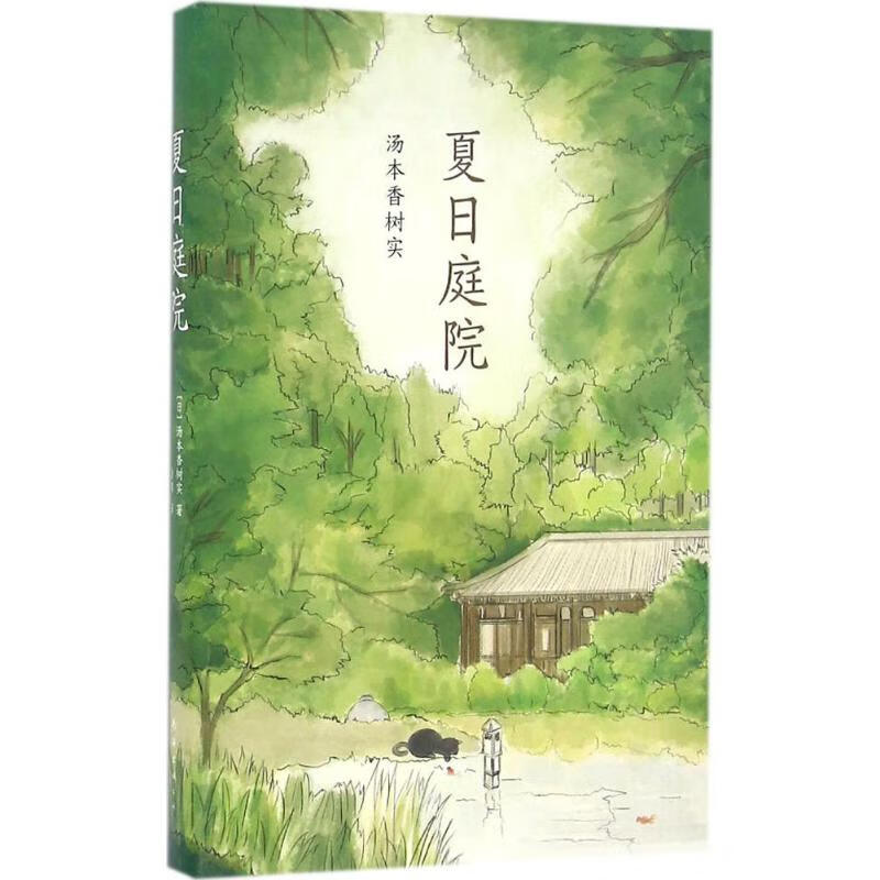 夏日庭院