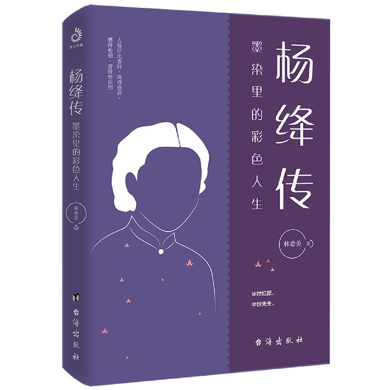 杨绛传(墨染里的彩色人生)