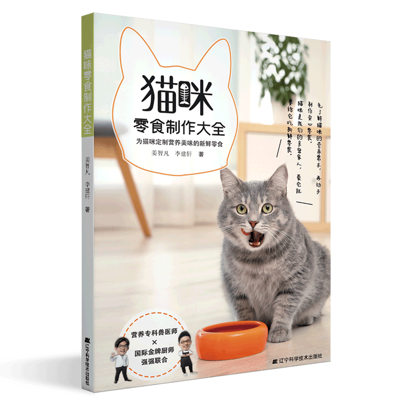 猫咪零食制作大全