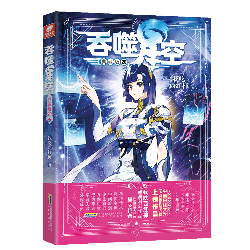 吞噬星空典藏版20