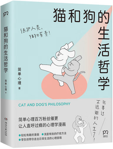 猫和狗的作者:简单:
