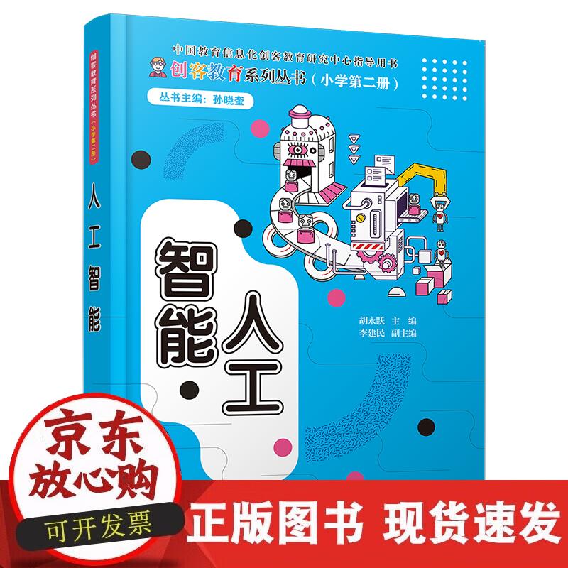 【直发】人工智能