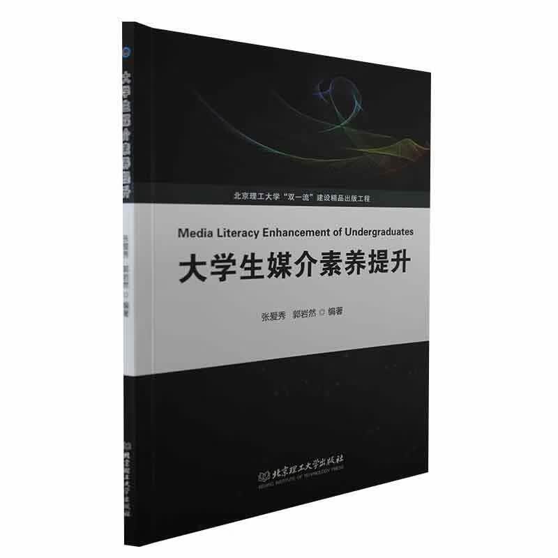 大学生媒介素养提升