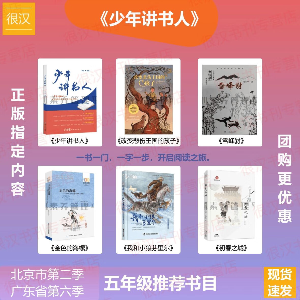 广东少年人第六季五年级改变悲伤王国的孩子中国童年初春之城 金色的海螺