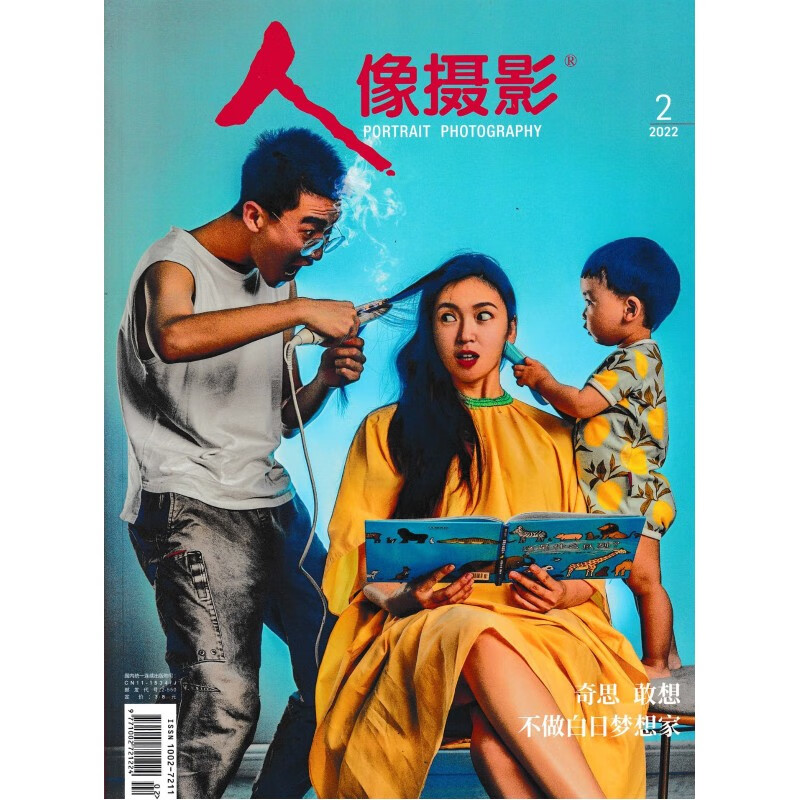 人像摄影杂志2023年1/2/3月+2022年+2021年 教程艺术技巧 (单本)2022年2月