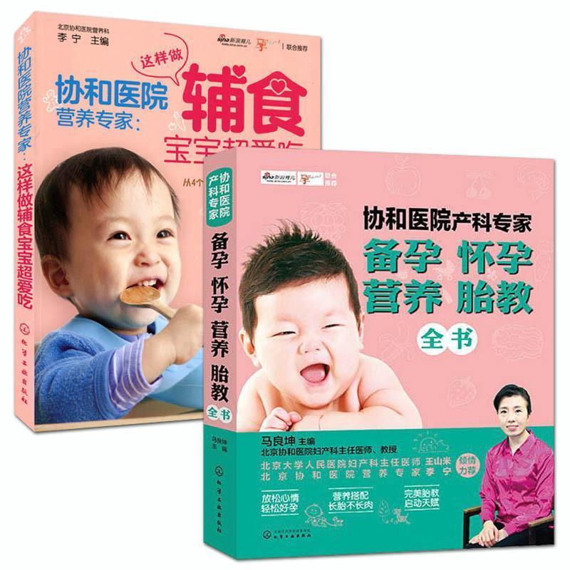 协和医院产科专家:备孕怀孕营养胎教全书