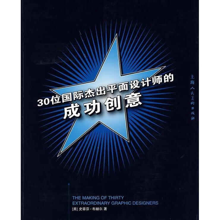 30位国际杰出平面设计师的成功创意