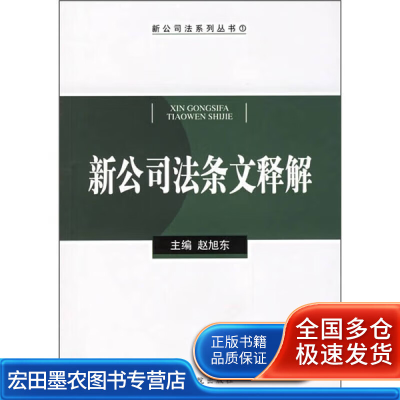 新公司法条文释解【好书】