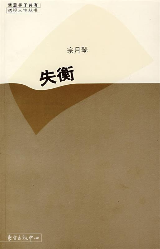 失衡