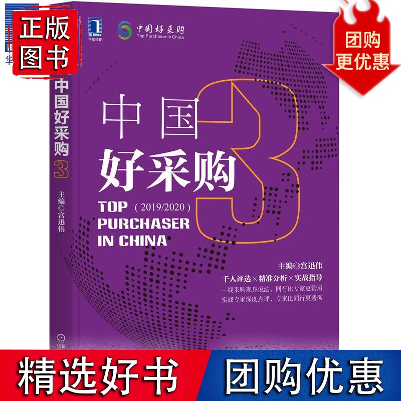 中国好采购3 宫迅伟8084815