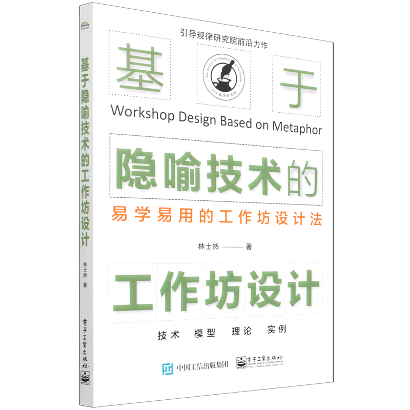 基于隐喻技术的工作坊设计