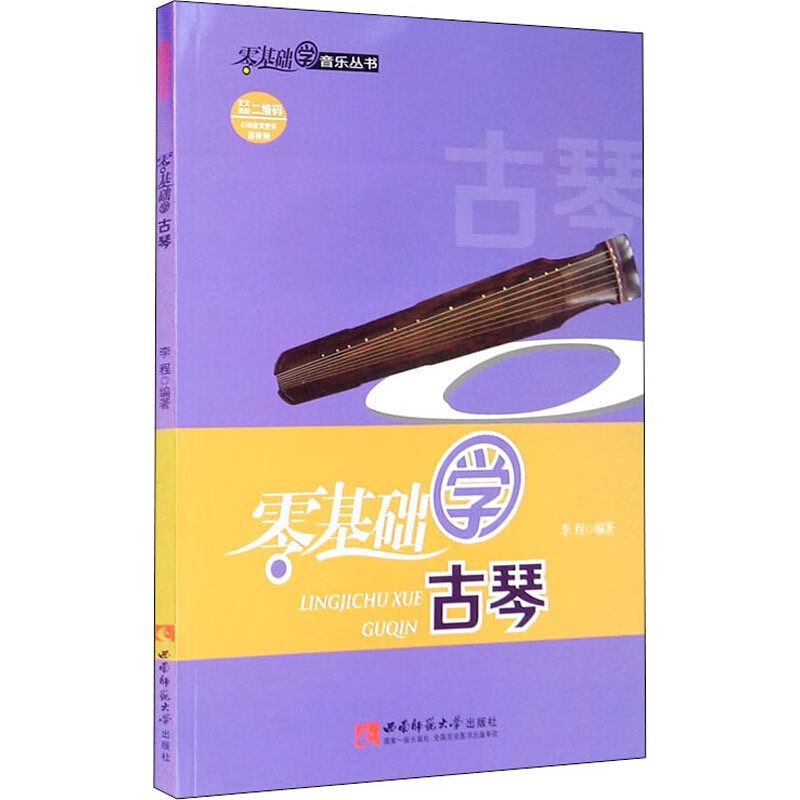 零基础学古琴 李程 音乐/提琴