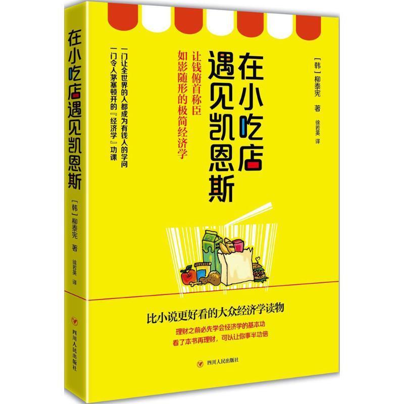 在小吃店遇见凯恩斯