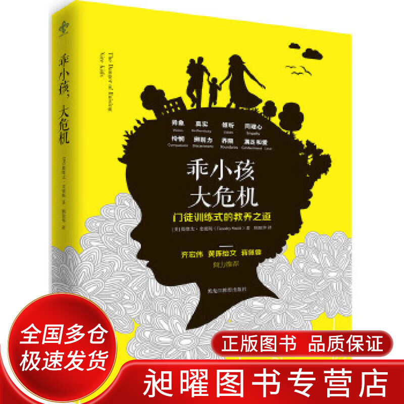 乖小孩大危机【精选】