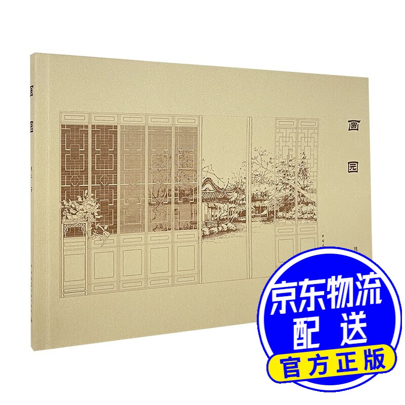 画园