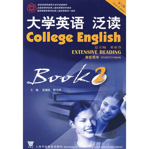 大学英语 泛读 2【好书】