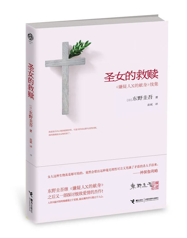 圣女的救赎