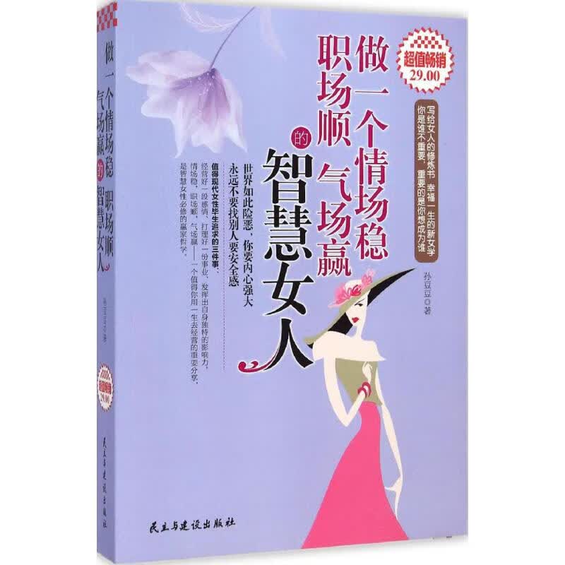 做一个情场稳职场顺气场赢的智慧女人