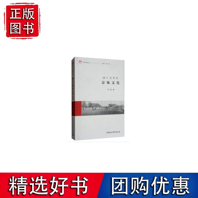 融汇和的京味文化
