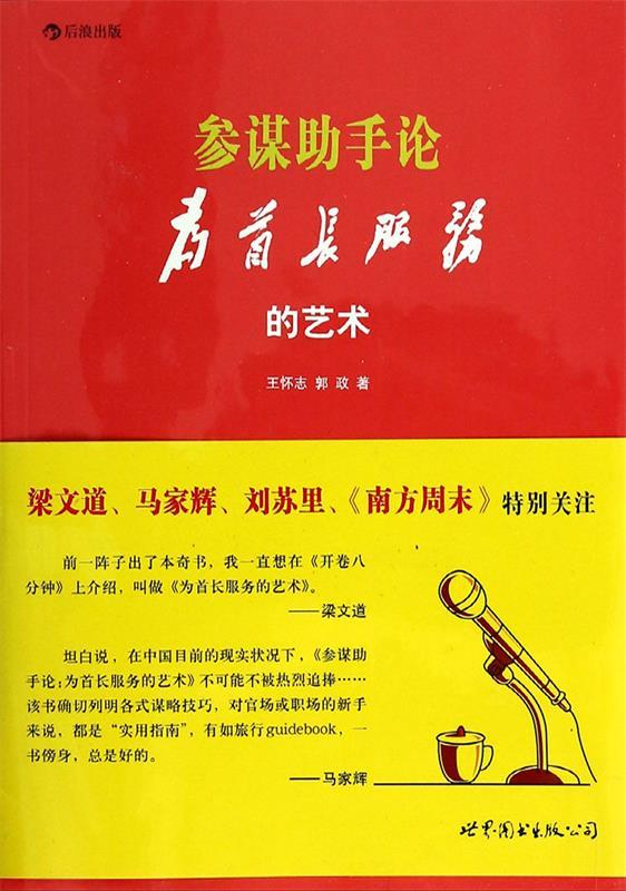 参谋助手论 王怀志,郭政