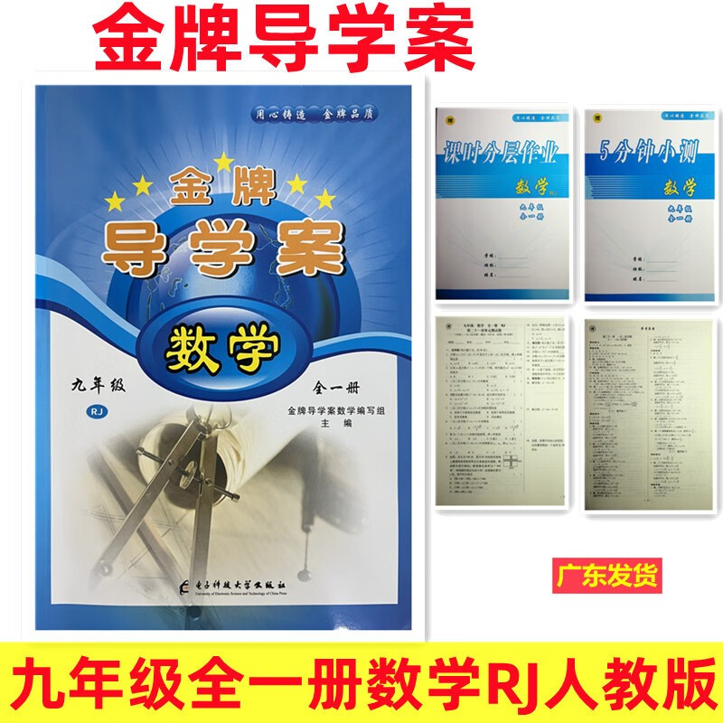 包邮现货2024版 金牌导学案 九年级全一册语文数学英语物理化学道德与发展历史R人教版BS北师版 9年级上册下册 学生用书 数学人教版