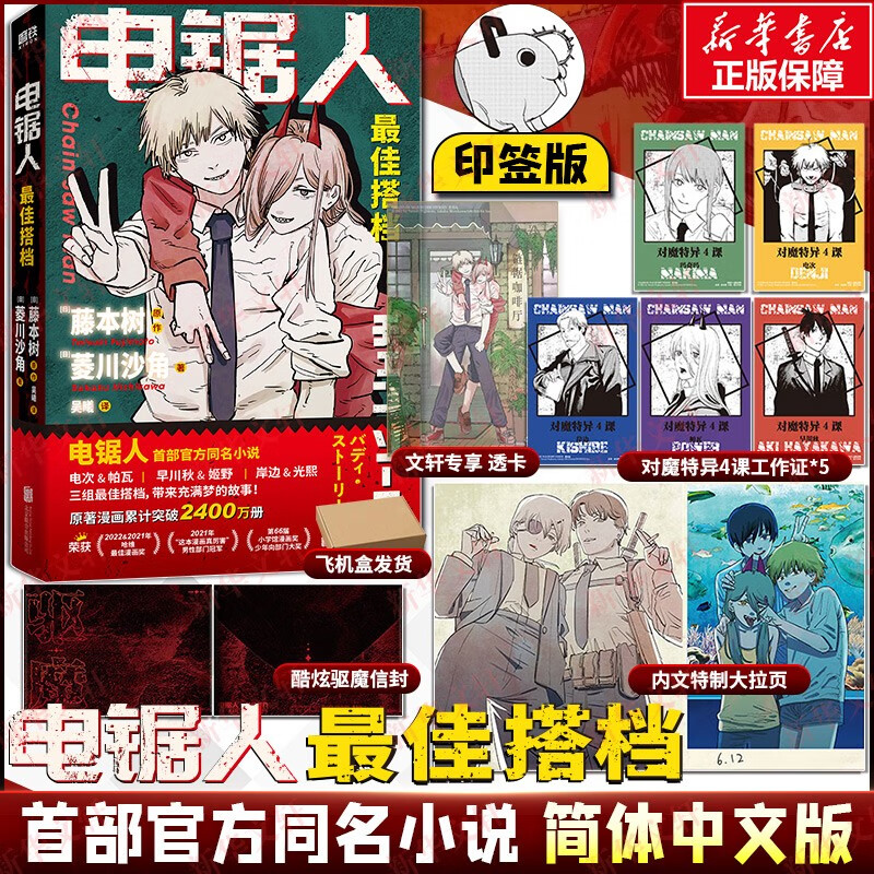 间谍过家家第1-6卷 间谍家家酒 远藤达哉作品 /蓦然回首 藤本树著 简体中文版 日本二次元喜剧漫画故事书 电锯人·最佳搭档 藤本树 轻小说 简体中文版