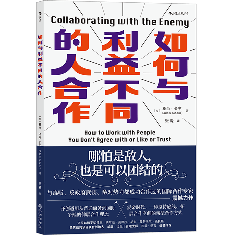 如何与利益不同的人合作