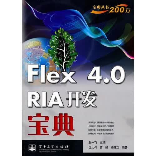 Flex4.0RIA开发宝典9787121126246