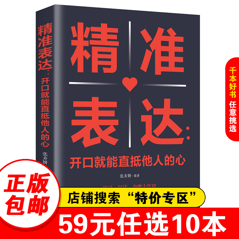 【特价专区】精准表达
