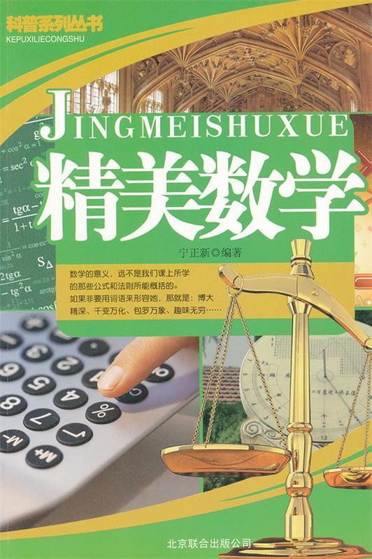 精美数学 宁正新