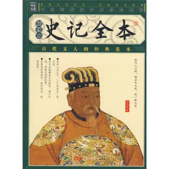 史记全本【现货】