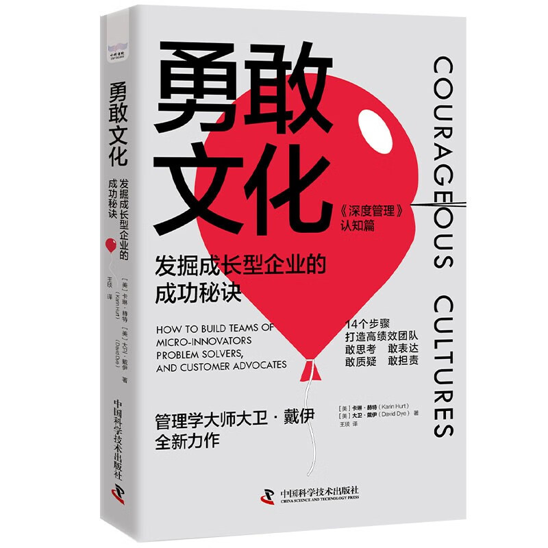 勇敢文化：发掘成长型企业的成功秘诀