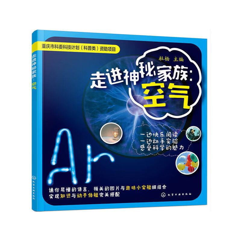 【现货】走进神秘家族：空气
