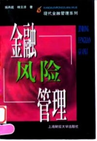 金融风险管理【好书】