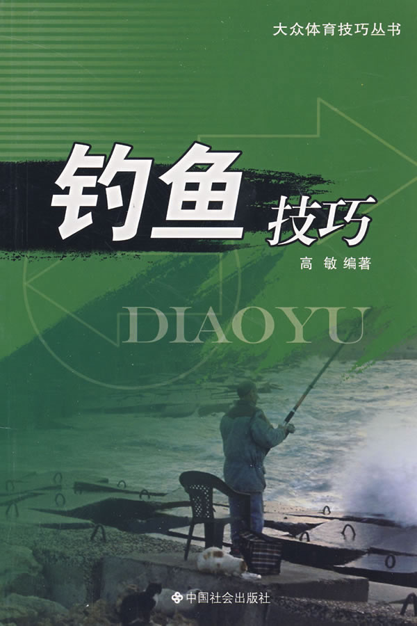 钓鱼技巧 谢燕歌