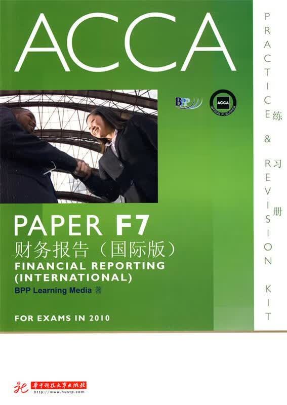 财务报告PAPER F7—ACCA