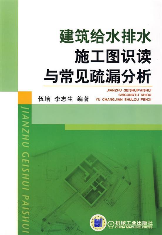 建筑给水排水施工图识图与常见疏漏分析