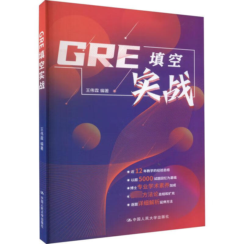GRE填空实战 图书