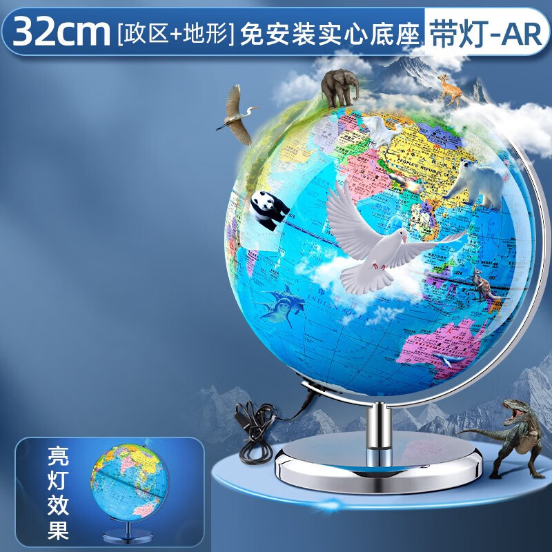 得力地球仪3d立体凹凸磁悬浮小学生用儿童启蒙大号学生用初中生男孩AR智能世界官方旗舰店带灯发光礼 (政区+地形)32cm带灯+AR/无赠品(免安装实