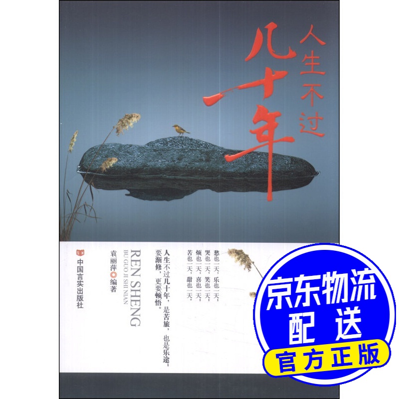人生不过几十年