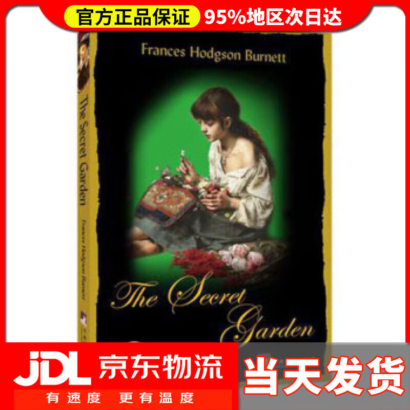 秘密花园 弗朗西斯·伯内特 (Frances Hodgsn Burnett) 中央编译出版社