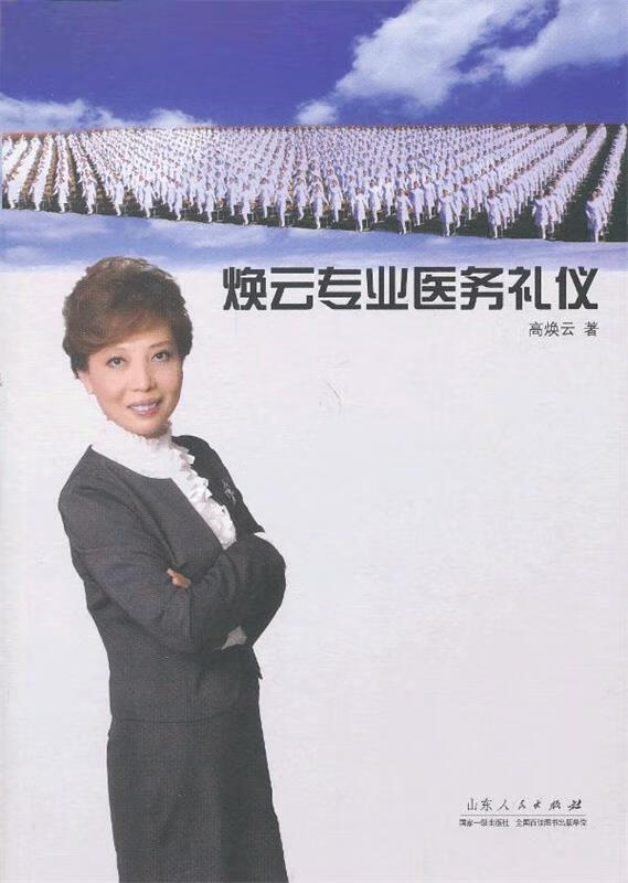焕云专业医务礼仪【好书，下单速发】