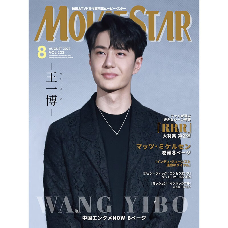 预售 包邮 ASIAN POPS MAGAZINE 165号 封面 王一博 日本杂志 进口明星杂志 预计90天内发货 Movie Star 2023年8月号
