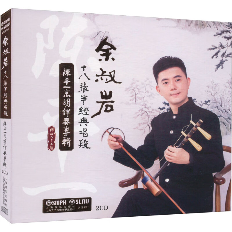 余叔岩十八张半经典唱段 陈平一京胡伴奏专辑 图书