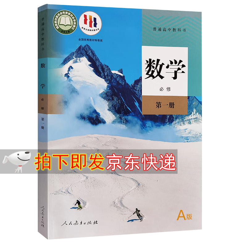 【新华高中语数英课本】高考教材高中课本全套人教书必修教材高一高二高三年级上下学期语文数学英语必修选修 数学必修1 高中通用