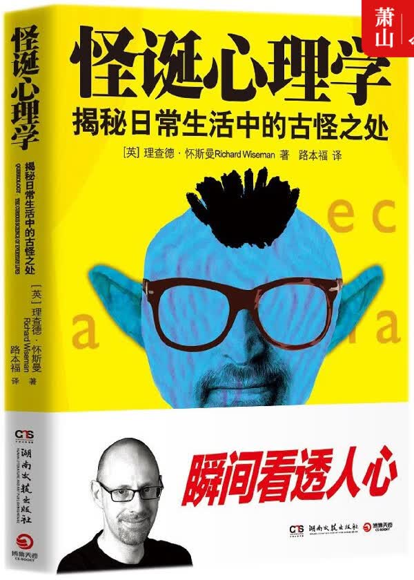 怪诞心理学(揭秘日常生活中的古怪之处)